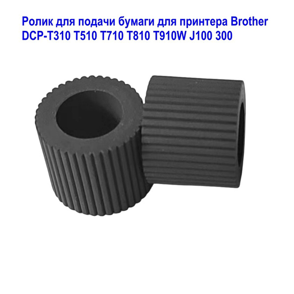 Ролик для подачи бумаги для принтера Brother DCP-T310 T510 T710 T810 ...