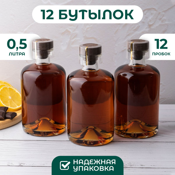 Бутылки стеклянные с пробкой для вина и самогона набор Аптека Люкс 0,5 ...