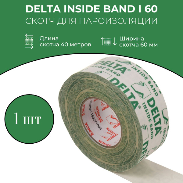 Дельта скотч для пароизоляции, Delta Inside Band, 40 метров - купить с ...