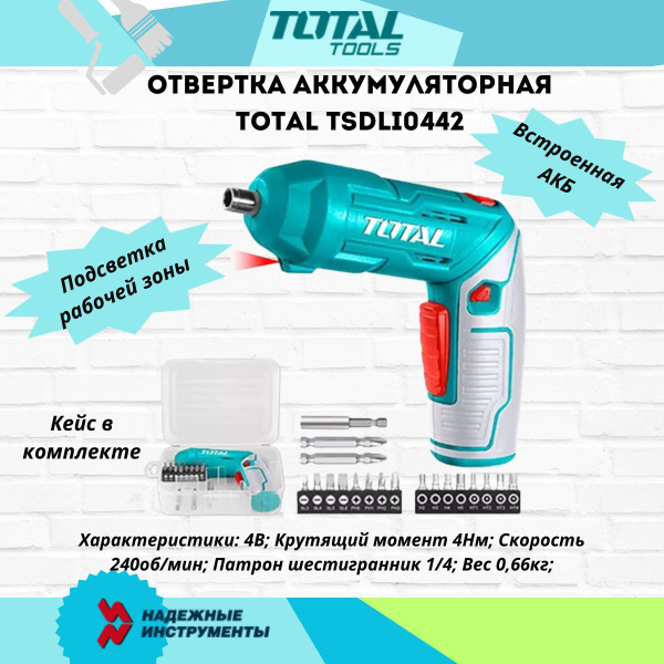 Отвертка аккумуляторная TOTAL TSDLI0442 купить на OZON по низкой цене ...
