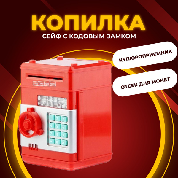 Копилка для денег "Копилка сейф детская взрослая электронная ...