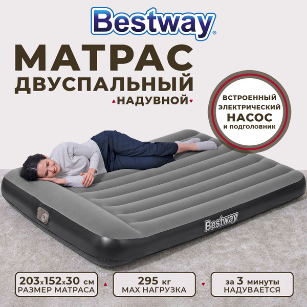 Матрас надувной Bestway двуспальный для сна с насосом AEROLAX AIRBED ...