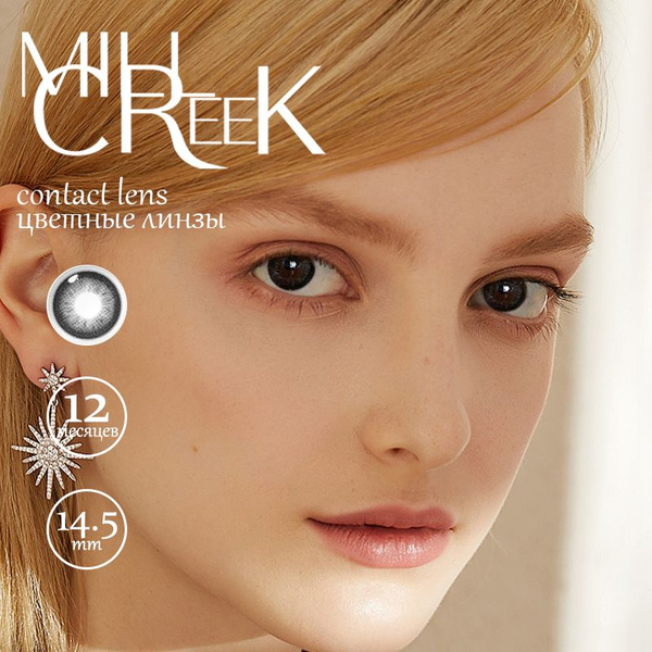 MILLCREEK Цветные контактные линзы, 2 шт. , -7.50, 8.5, 12 месяцев ...