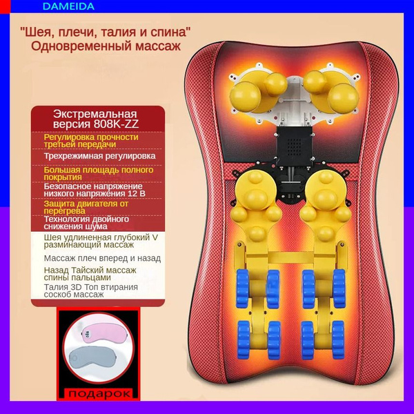 Многофункциональная массажная подушка для спины DAMEIDA (808K) разминание/вибрация/горячий ...