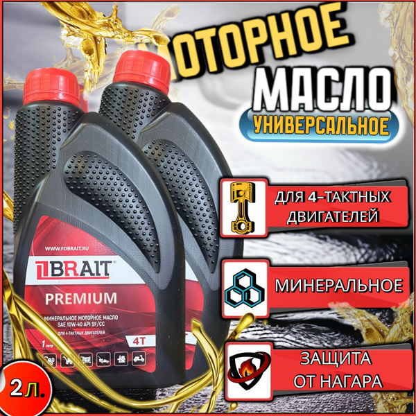 Масло моторное BRAIT 10W-40 Минеральное - купить в интернет-магазине OZON (1469258227)
