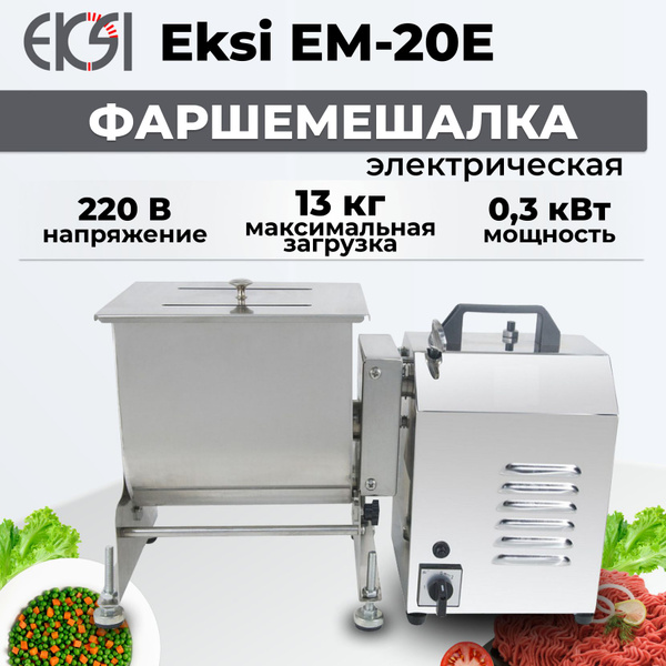 Фаршемешалка Eksi EM-20E - купить с доставкой по выгодным ценам в ...