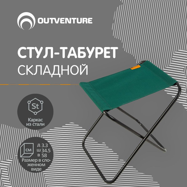 Стул складной туристический Outventure - купить с доставкой по выгодным ...