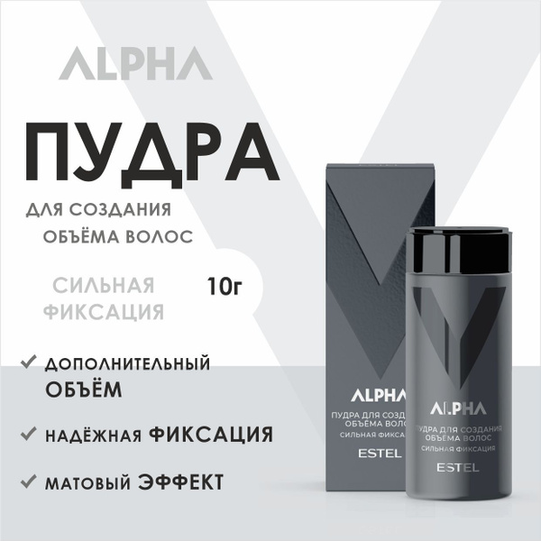 ESTEL ALPHA Пудра для создания объёма волос сильная фиксация 10 г. - купить с доставкой по ...