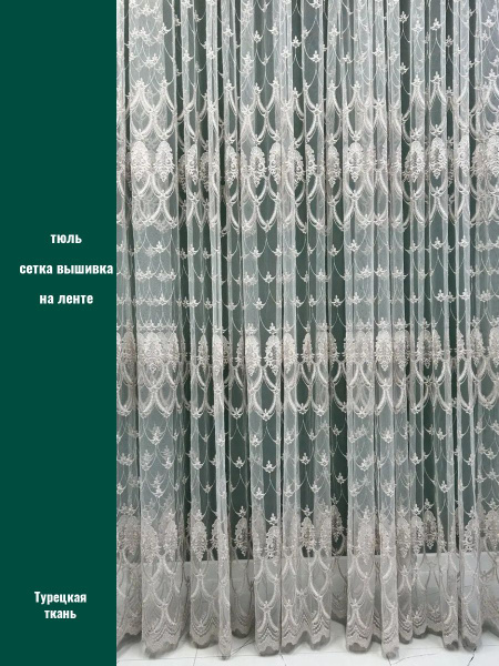 Тюль 14499, Сетка, Полиэстер, 240х300 см - купить в интернет-магазине ...