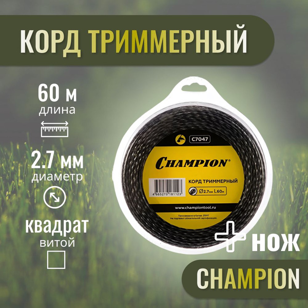 Леска для триммера Корд трим.CHAMPION Tri-twist 2.7мм*60м (витой ...