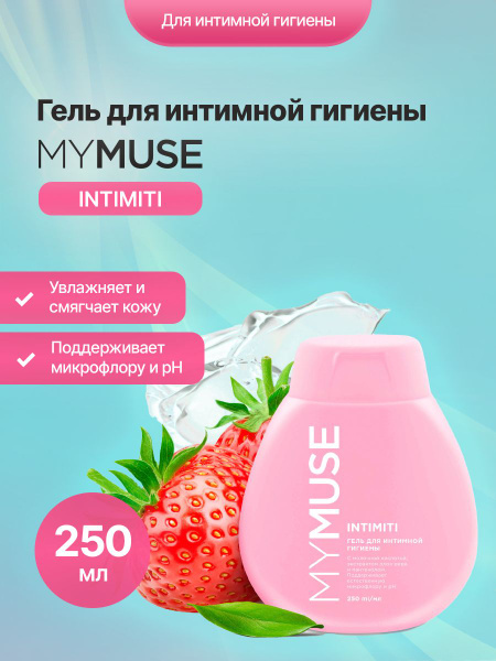 Гель для интимной гигиены MY MUSE 250 мл - купить с доставкой по выгодным ценам в интернет ...