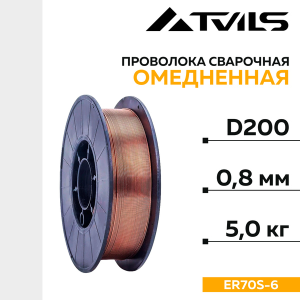 Проволока сварочная омеднённая Св.08Г2С, D-200, д. 0,8 мм; 5 кг ...