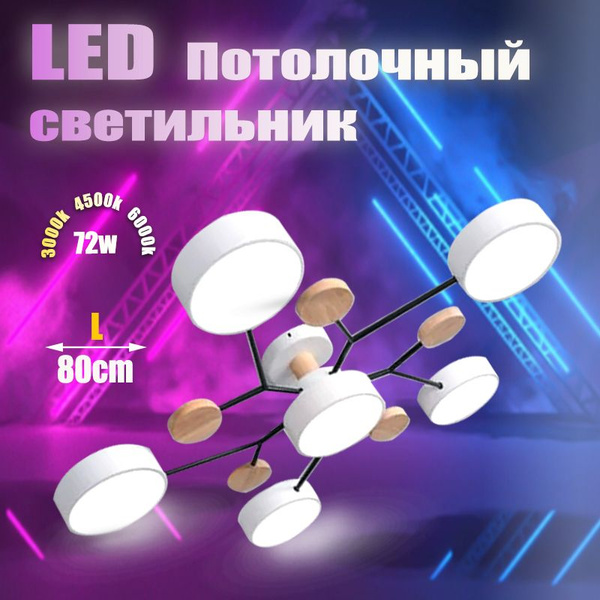 Люстра потолочнаяЛюстра маркет8023, LED - купить по выгодной цене в ...