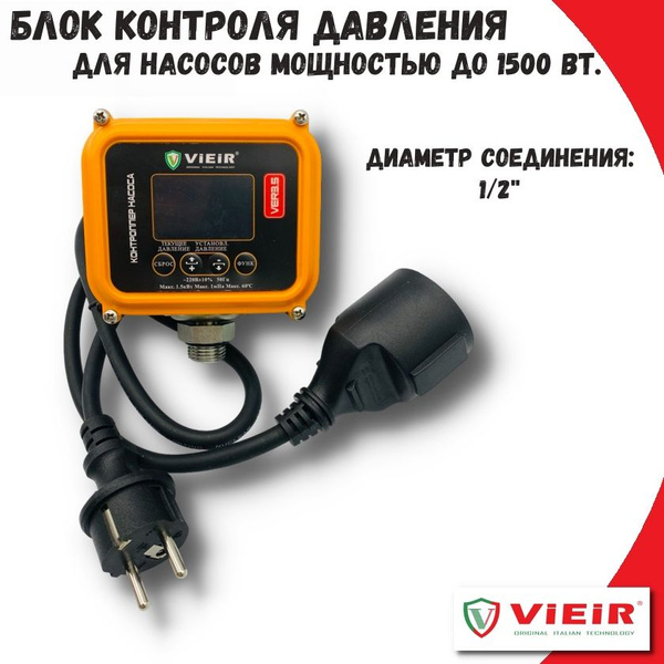 Комплектующие для садовых насосов VIEIR VER3.5, VER3.5 - купить по выгодной цене в интернет ...