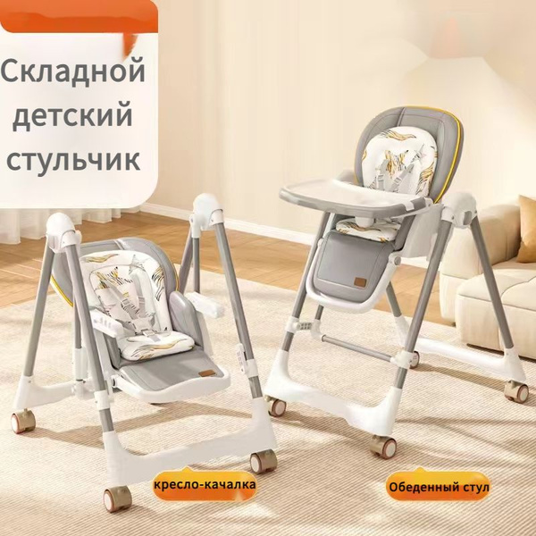 Детский стульчик для кормления 3 в 1, стульчик шезлонг для кормления ...