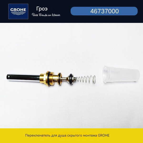 Дивертор, 高仪46737000 - купить по выгодной цене в интернет-магазине OZON ...