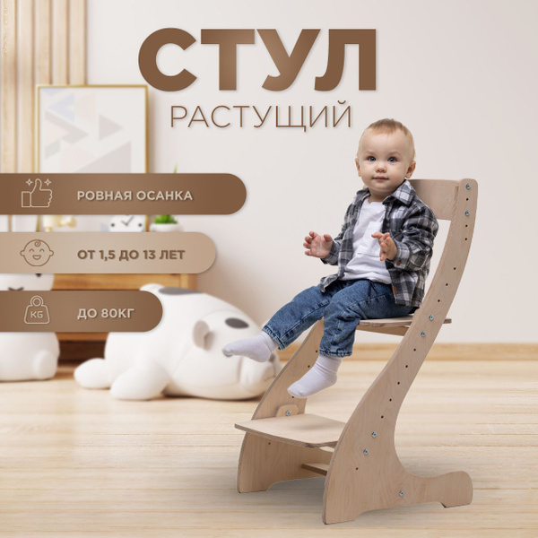 Растущий стул детский деревянный Kale HOME / Стул монтессори складной ...