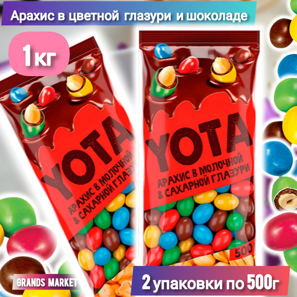 Арахис в шоколаде, драже глазированное, YOTA, KDV, упаковка 500 грамм - купить с доставкой по ...