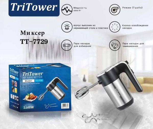 Ручной Миксер TriTower 7729, 2200 Вт - купить по низким ценам в ...