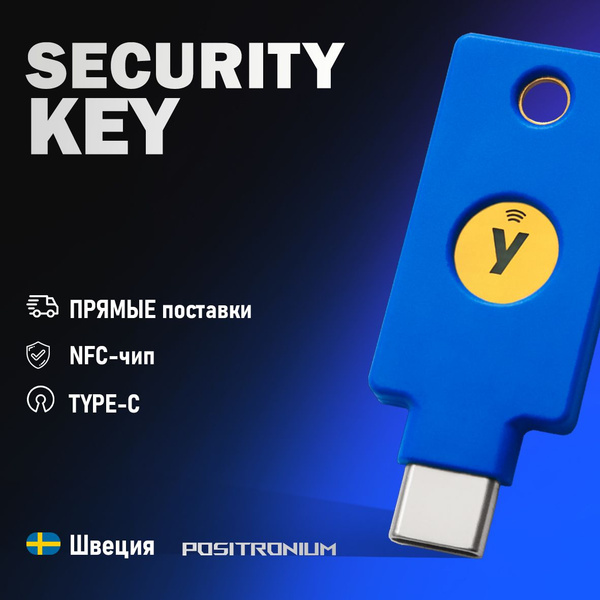 Аппаратный ключ аутентификации Yubikey Security Key NFC Type-C - от ...