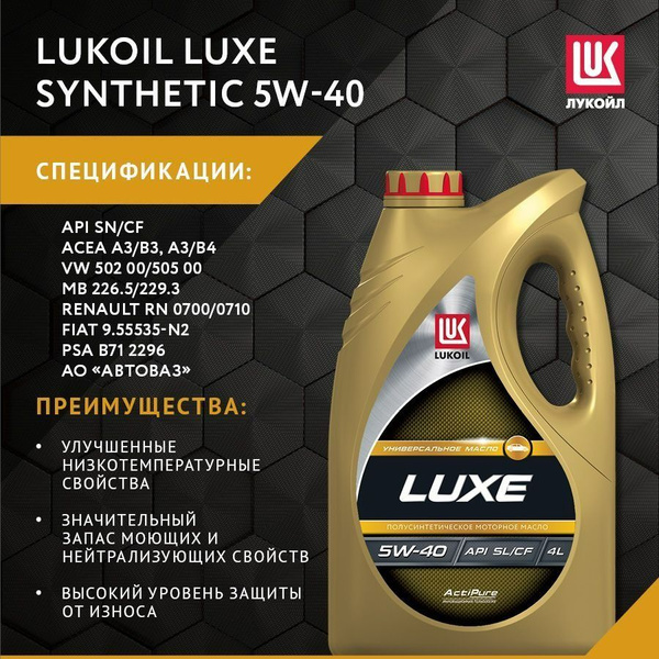 Масло моторное ЛУКОЙЛ (LUKOIL) LUXE 5W-40 Полусинтетическое 4 л 19190 ...