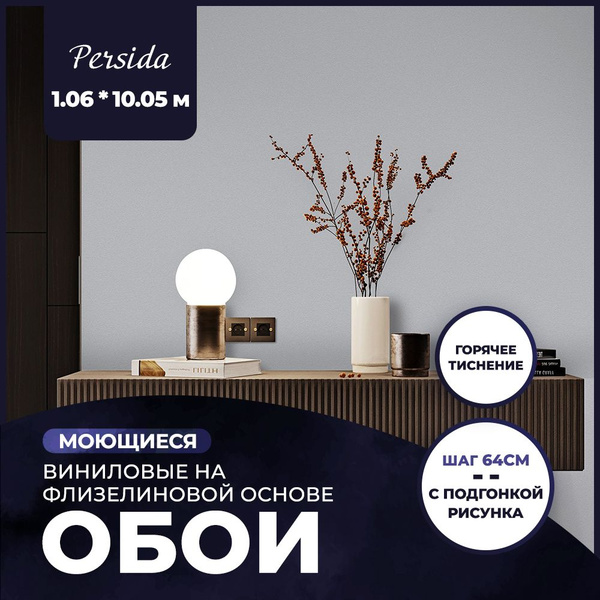 Обои виниловые на флизелиновой основе NewAGe PERSIDA 1,06x10,05 14 ...