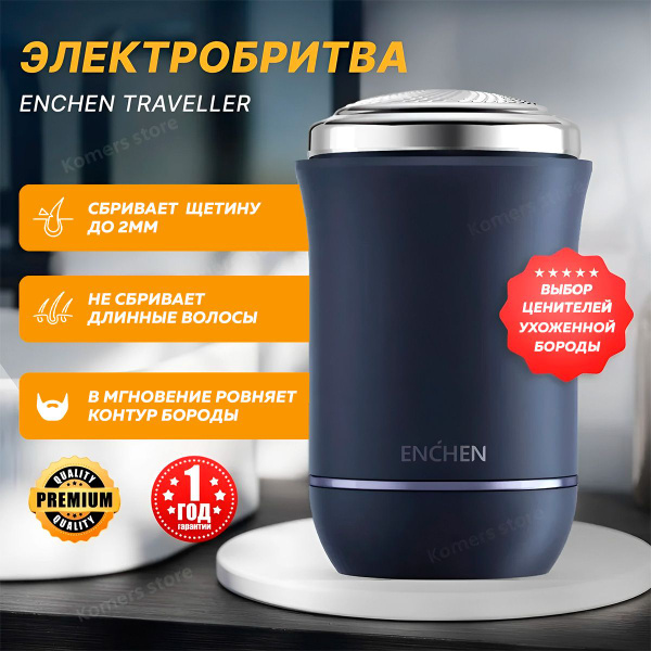 Электробритва Enchen (экосистема Xiaomi) Traveller, синяя/черная ...