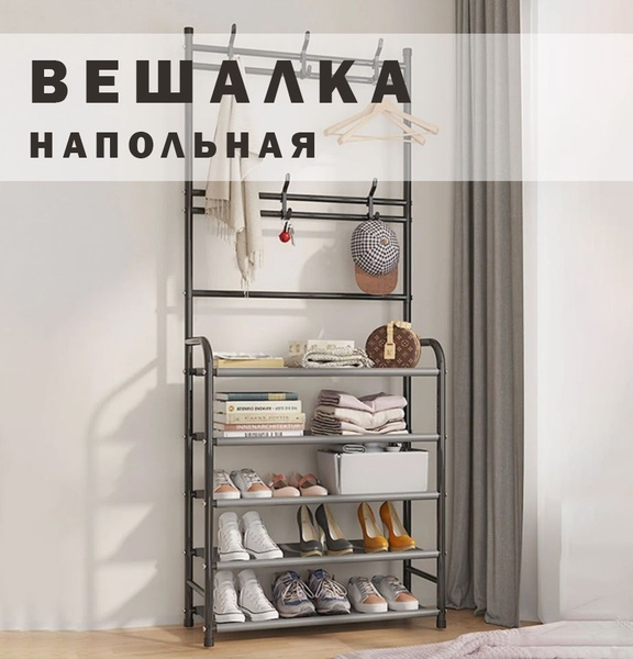 Вешалка в прихожую HYTIME Вешалка напольная, 57x29x160 см - купить по ...