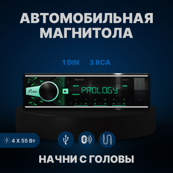 Автомобильная магнитола Prology CMX-250 с блютузом (BT)1 DIN - купить в интернет-магазине OZON с ...