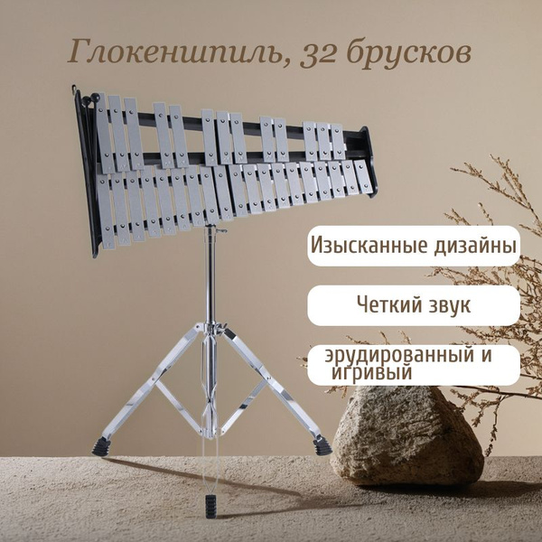 Глокеншпиль MOUNTIAN 32 брусков купить на OZON по низкой цене (1749576034)