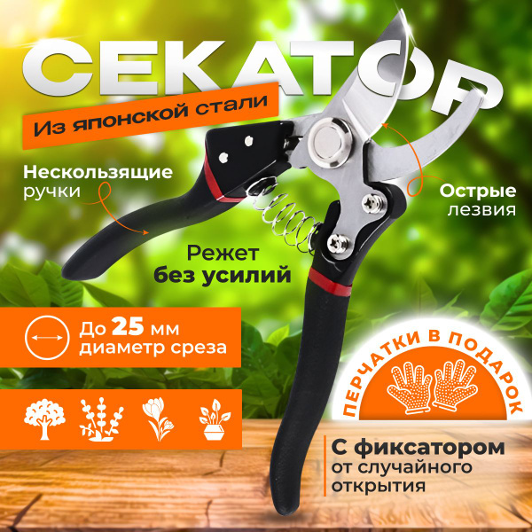 Секатор садовый - купить по выгодным ценам в интернет-магазине OZON ...