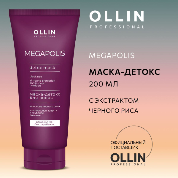 Ollin Professional Маска для волос профессиональная на основе чёрного ...