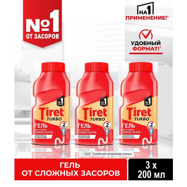 TIRET Гель для удаления засоров 3х200мл - купить с доставкой по ...