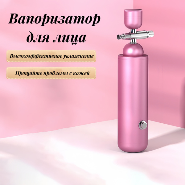 Вапоризатор Инструмент красоты - купить с доставкой по выгодным ценам в ...