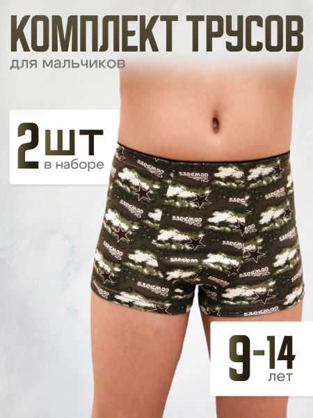 Трусы боксеры Lz.Redoor Для мальчиков, 2 шт - купить с доставкой по выгодным ценам в интернет ...