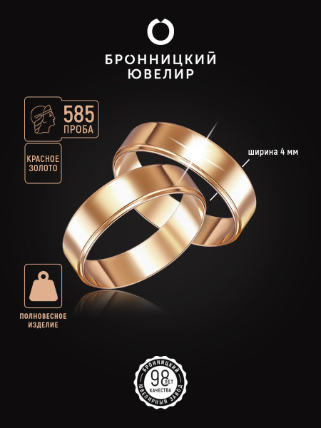Кольцо обручальное золотое 585 пробы 4 мм - купить с доставкой по ...