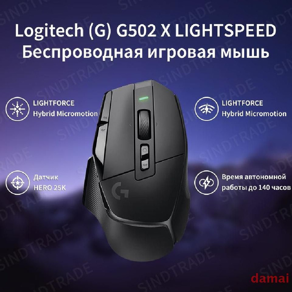 Характеристики Logitech G Игровая мышь беспроводная G502 X LIGHTSPEED ...