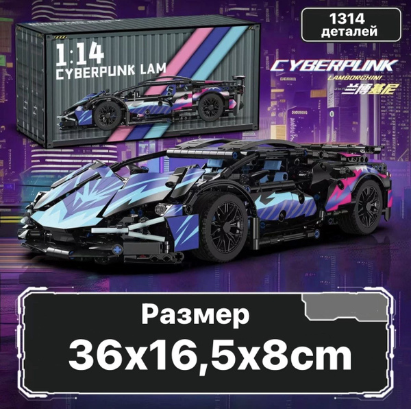 Конструктор "Lamborghini Sian FKP 37 1:14 Cyberpunk Lam", 1314 деталей ...