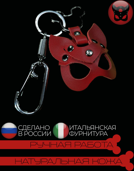 Брелок ручной работы из натуральной кожи с карабином - купить с ...