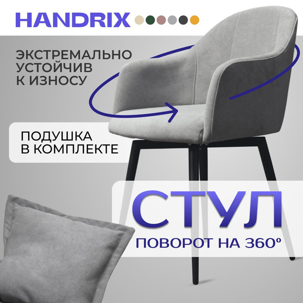 Стул для кухни поворотный серый комплект 1 шт, HANDRIX, мягкий кухонный крутящийся с поворотным ...