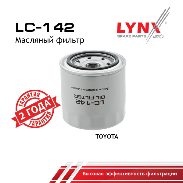 Фильтр масляный LYNXauto LC-142 купить на OZON по низкой цене (573005993)