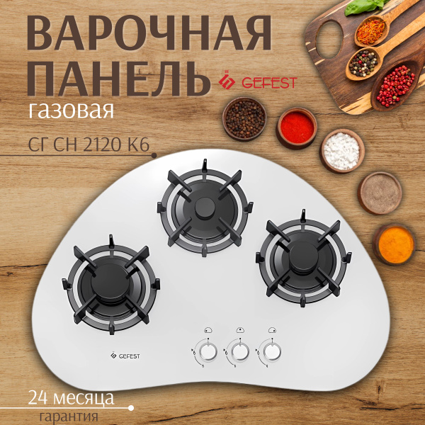 Варочная панель Gefest 2120 К6 купить по низкой цене с доставкой и ...