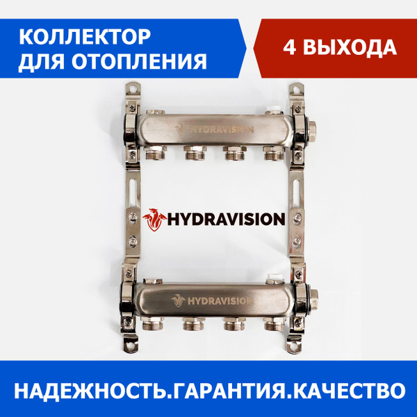 Коллектор для отопления HYDRAVISION на 4 выхода без клапанов из ...