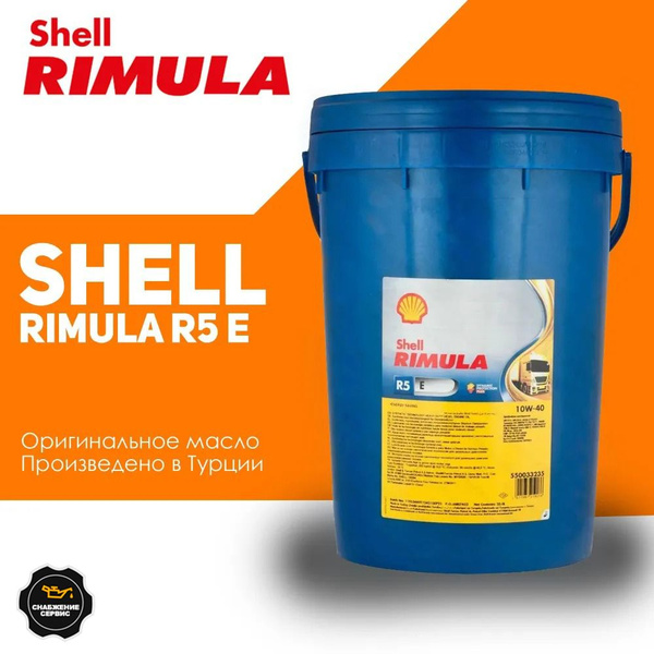 Масло моторное Shell Rimula R5 E 10W-40 Полусинтетическое 20 л купить c ...