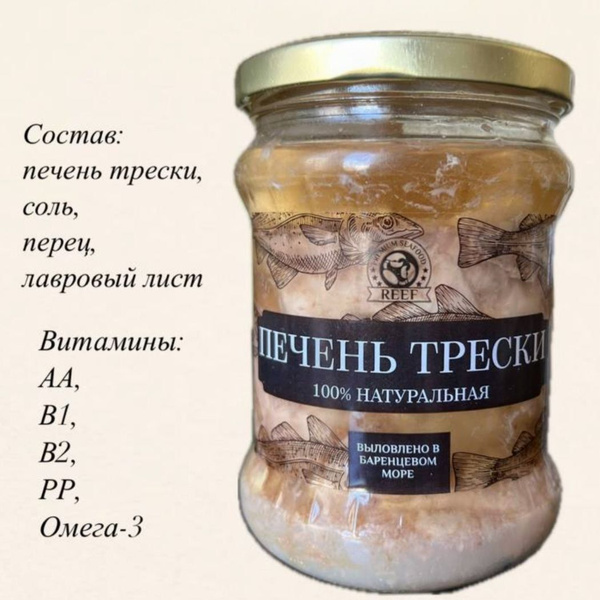 Печень трески натуральная, стекло, объем 500 грамм - купить с доставкой ...