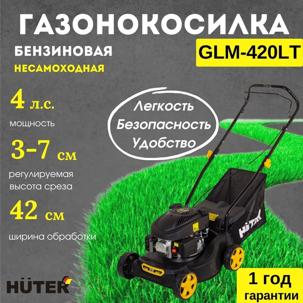 Газонокосилка бензиновая GLM-420LT Huter, - купить по выгодной цене в интернет-магазине OZON ...