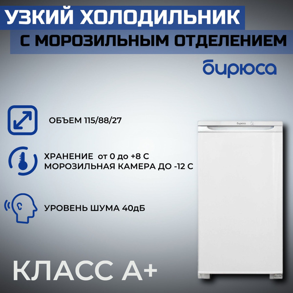 Холодильник Бирюса Б-108, белый - купить по доступной цене в интернет ...