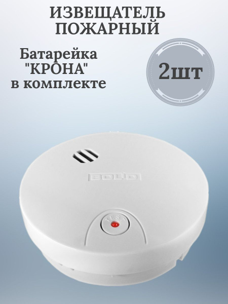 Извещатель пожарный дымовой оптико-электронный 2шт - купить с доставкой ...