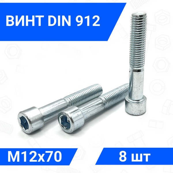 Винт M12 x , головка: Цилиндрическая, 8 шт - купить по выгодной цене в интернет-магазине OZON ...