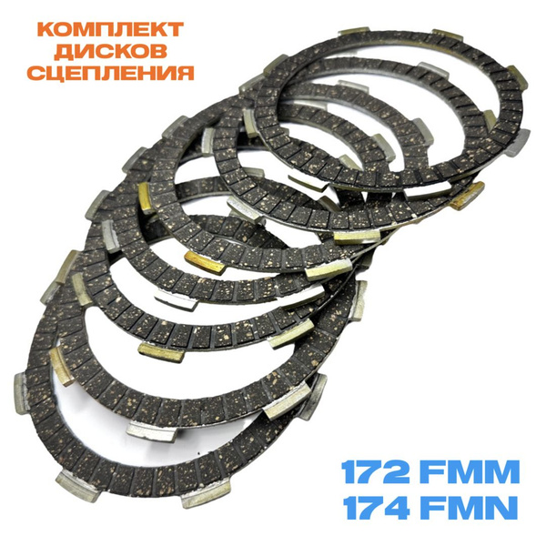 Диски сцепления 172FMM (CB250D-F) (7 шт.) - купить по низким ценам в ...